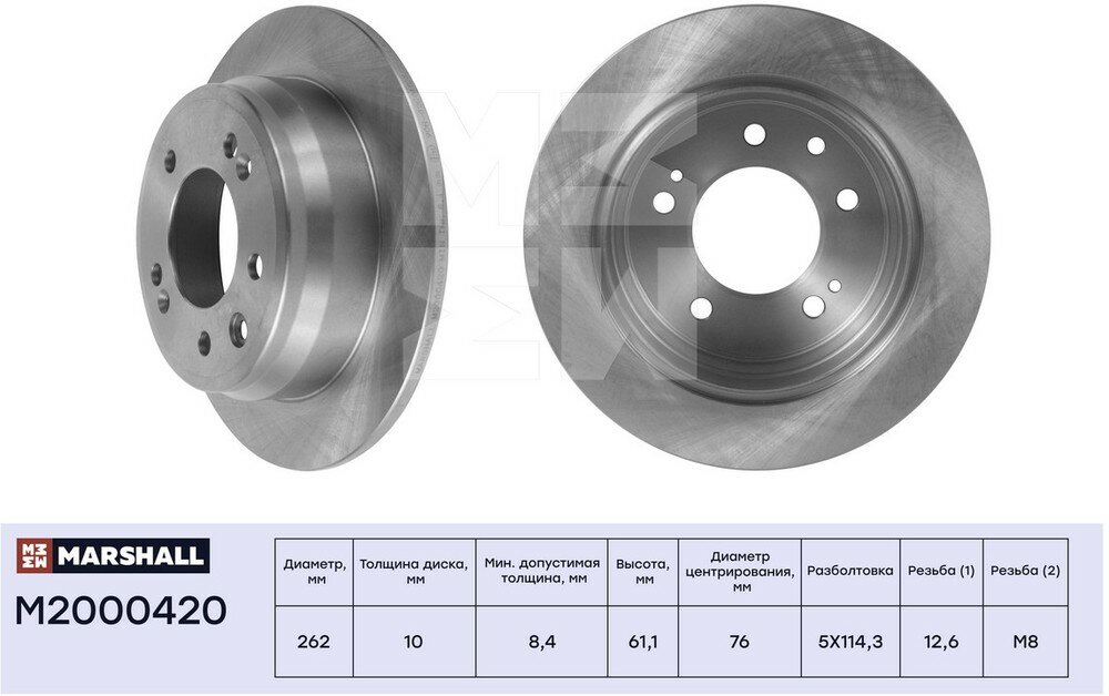 Тормозной диск задний MARSHALL M2000420 Hyundai I30 I, II 07-, IX35 10-, Kia CeeD I 06-, Sportage III 10->