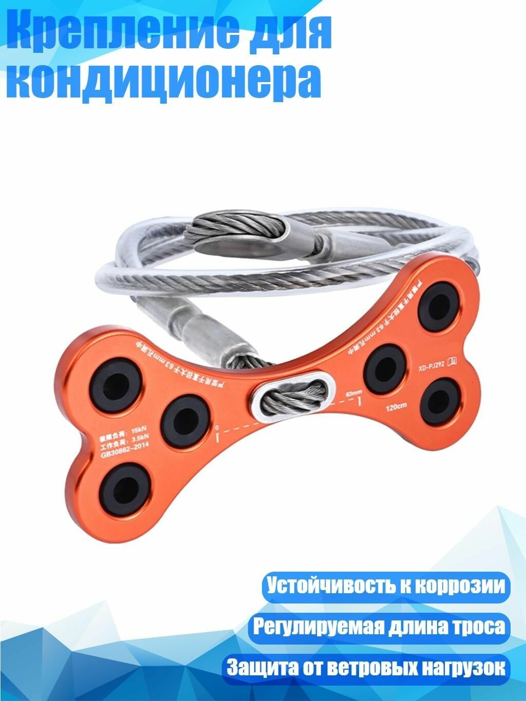 Крепление для кондиционера, 120CM