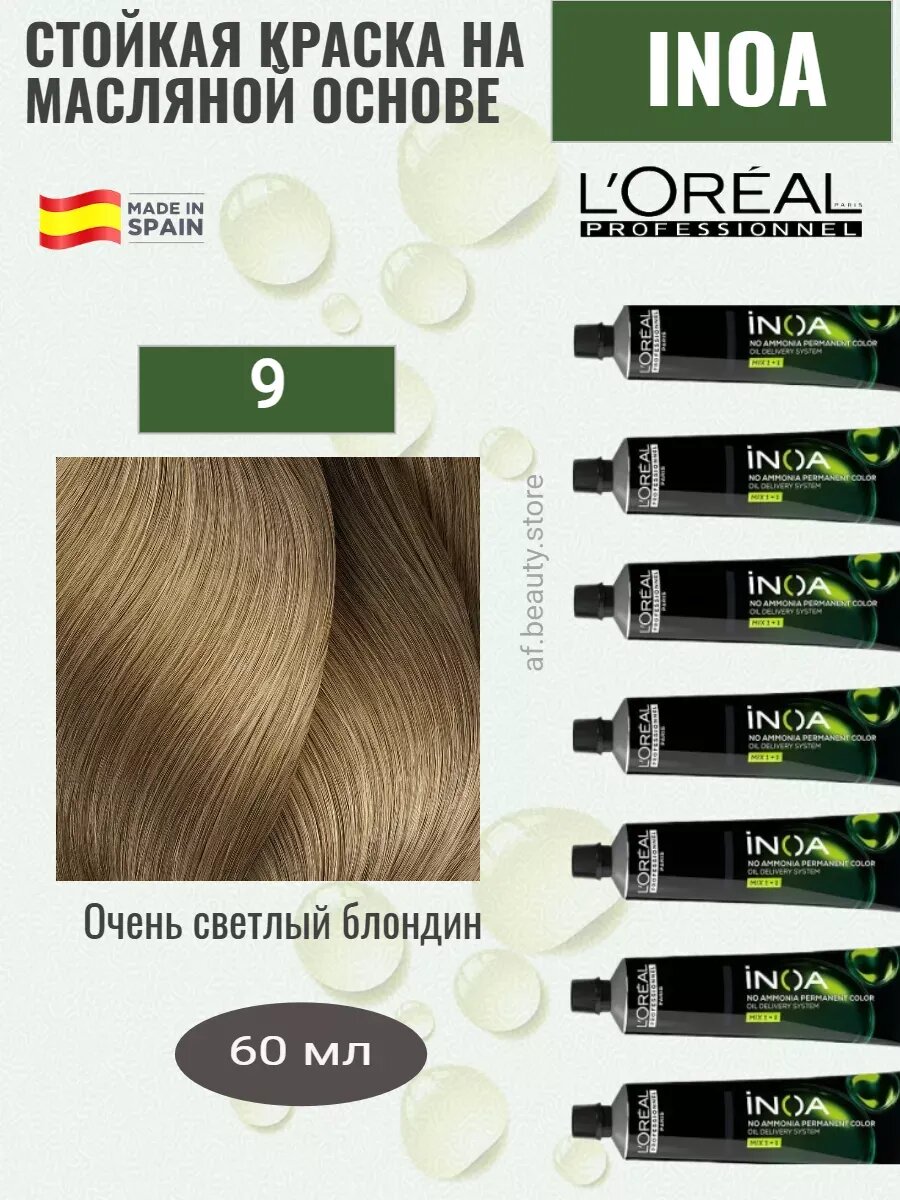 Loreal INOA 9 - Краска Иноа 60 мл