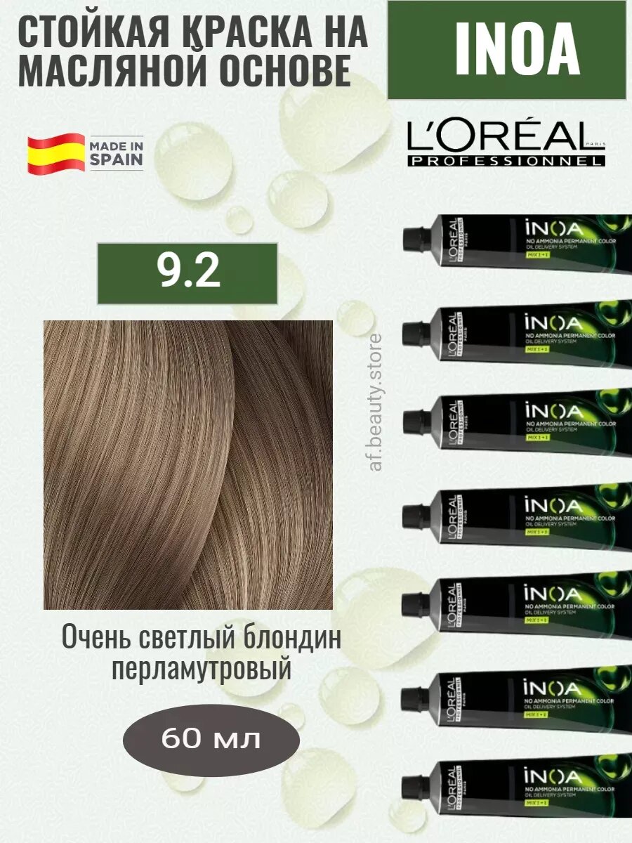 Loreal INOA 9.2 - Краска Иноа 60 мл