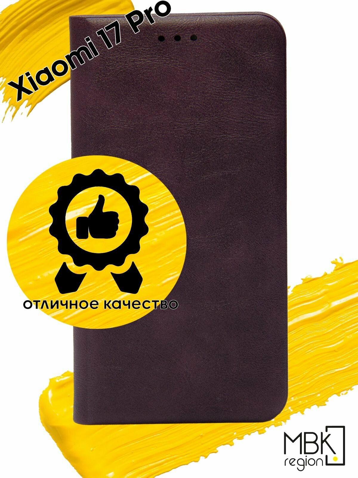 Чехол книжка Flip case для Xiaomi 17 Pro / чехол на сяоми 17 про темно-фиолетовый