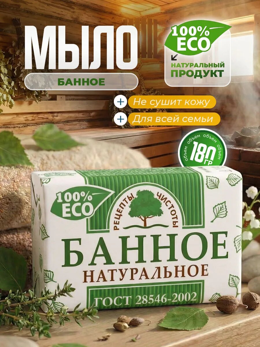 Мыло туалетное твердое кусковое для рук нмжк Банное 180гр