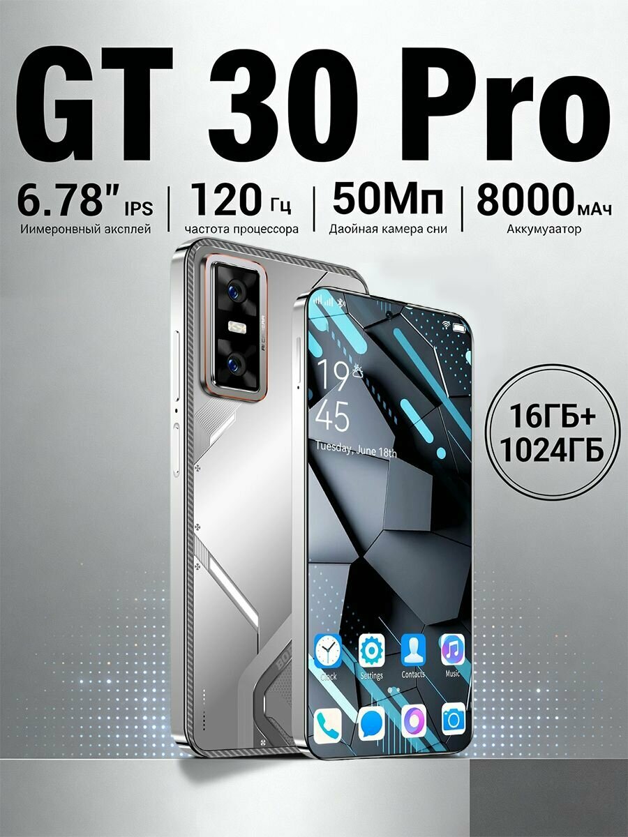 Смартфон с большой батареей GT30 Pro 2SIM 16+1024ГБ памяти 8000mAh 5G/WIFI. серебристый
