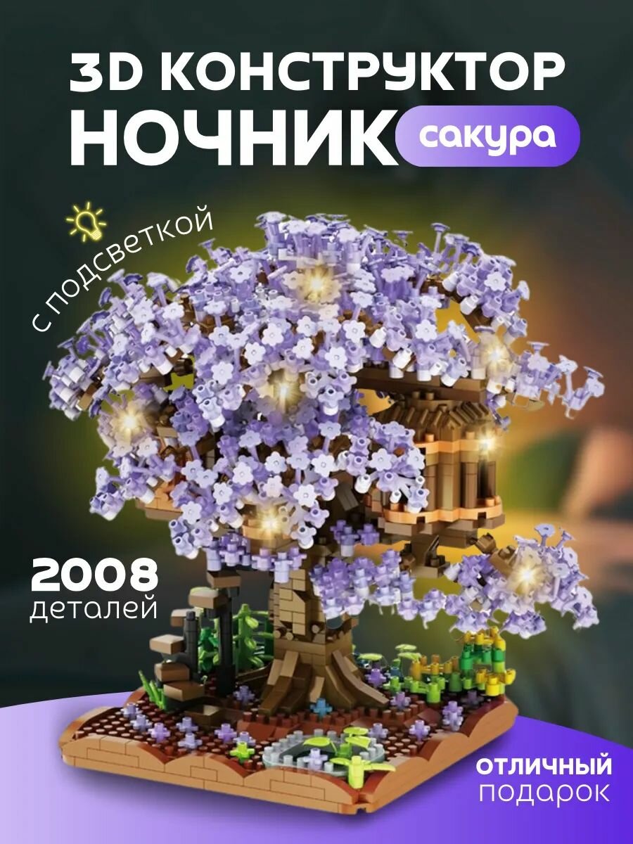 Конструктор Lego "Сакура", 1000 деталей, развивающая игрушка
