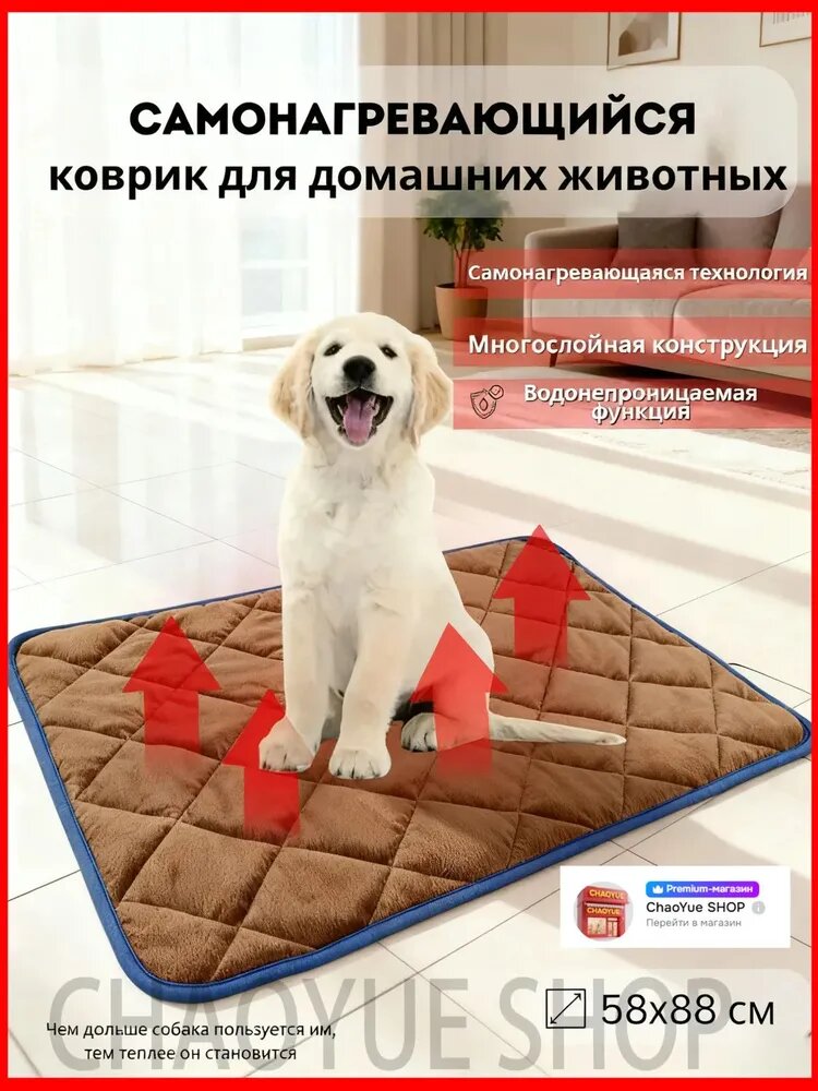 Самонагревающийся коврик для кошек и собак 58x88 см термомат с теплоизоляцией, водонепроницаемый и безопасный, уютное место для питомцев