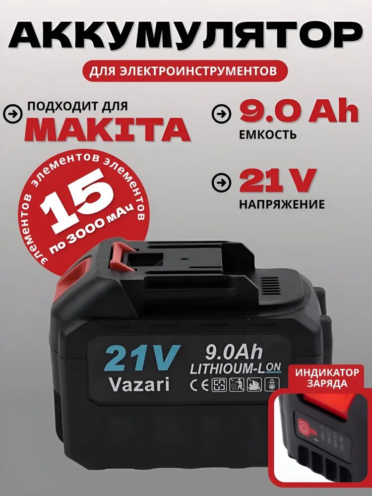 Аккумулятор для инструмента 21В 9.0Ач Li-ion слайдер быстрая зарядка 1 шт