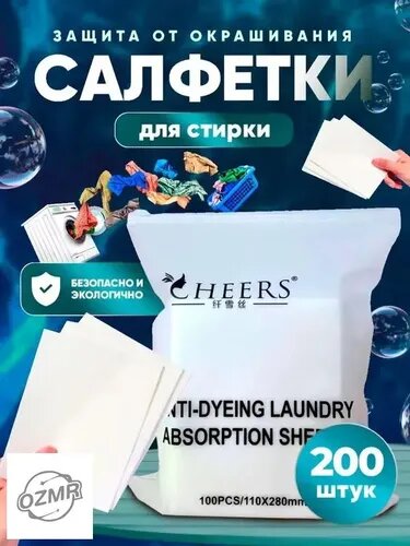 Салфетки для стирки против окрашивания, 110*280, 200шт, ловушка цвета для стирки