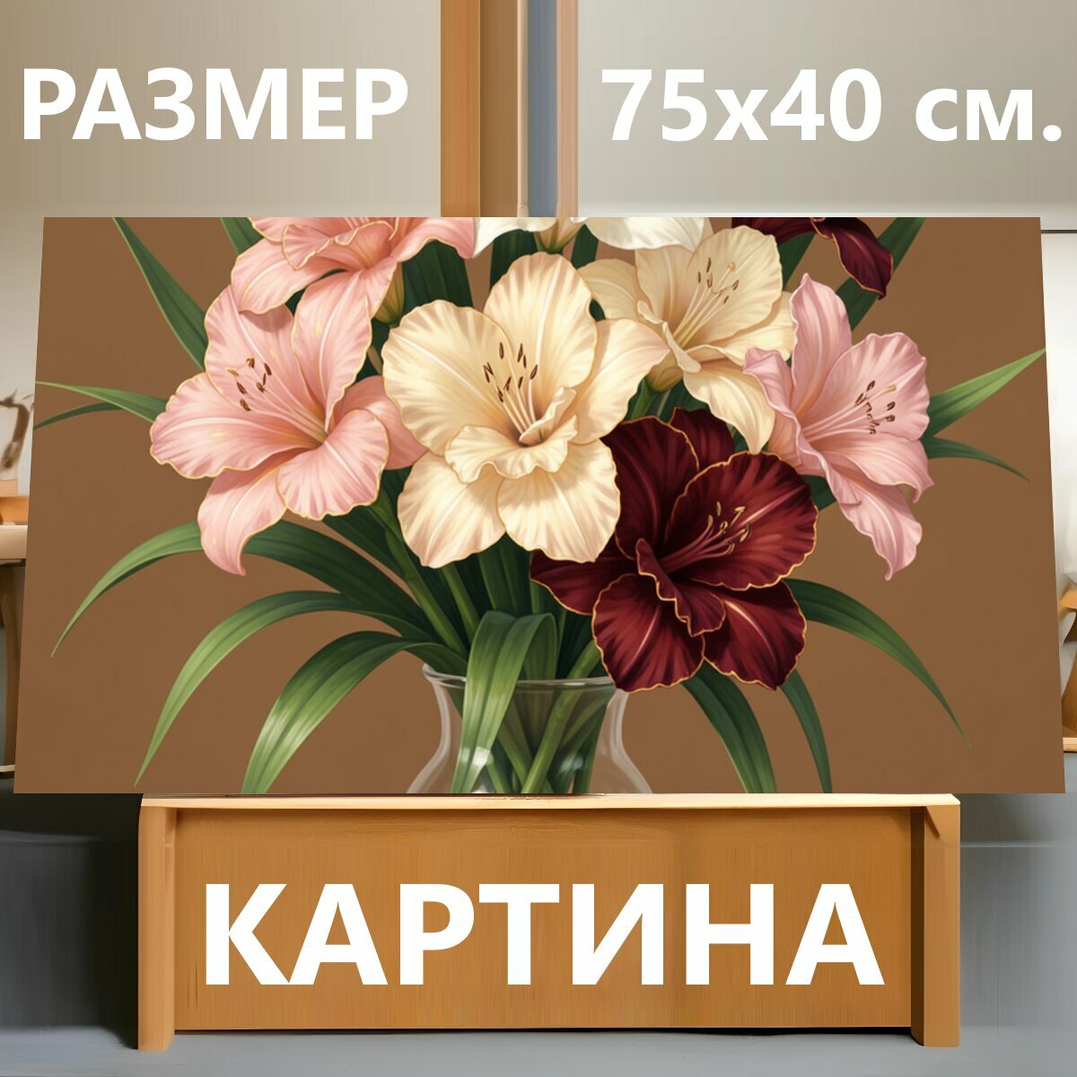 Картина на холсте "Букет лилий в стеклянной вазе. Нежная флористическая композиция в реалистичном стиле: крупные цветки лилии." на подрамнике 75х40 см. для интерьера