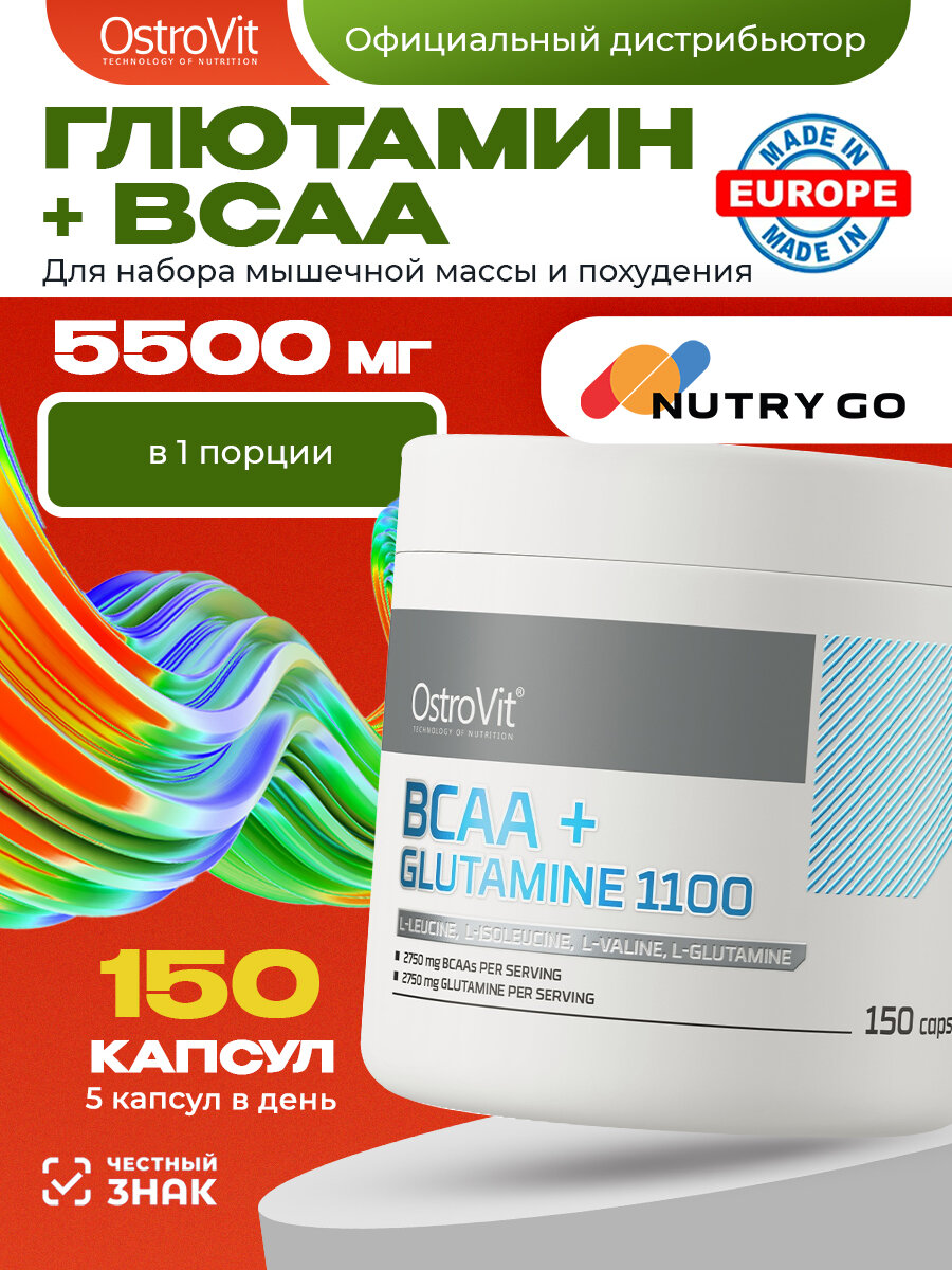 Ostrovit, BCAA + Glutamine, Спортивное питание, Аминокислоты для набора мышечной массы и похудения, ВСАА и Глютамин 1100 мг 150 капсул