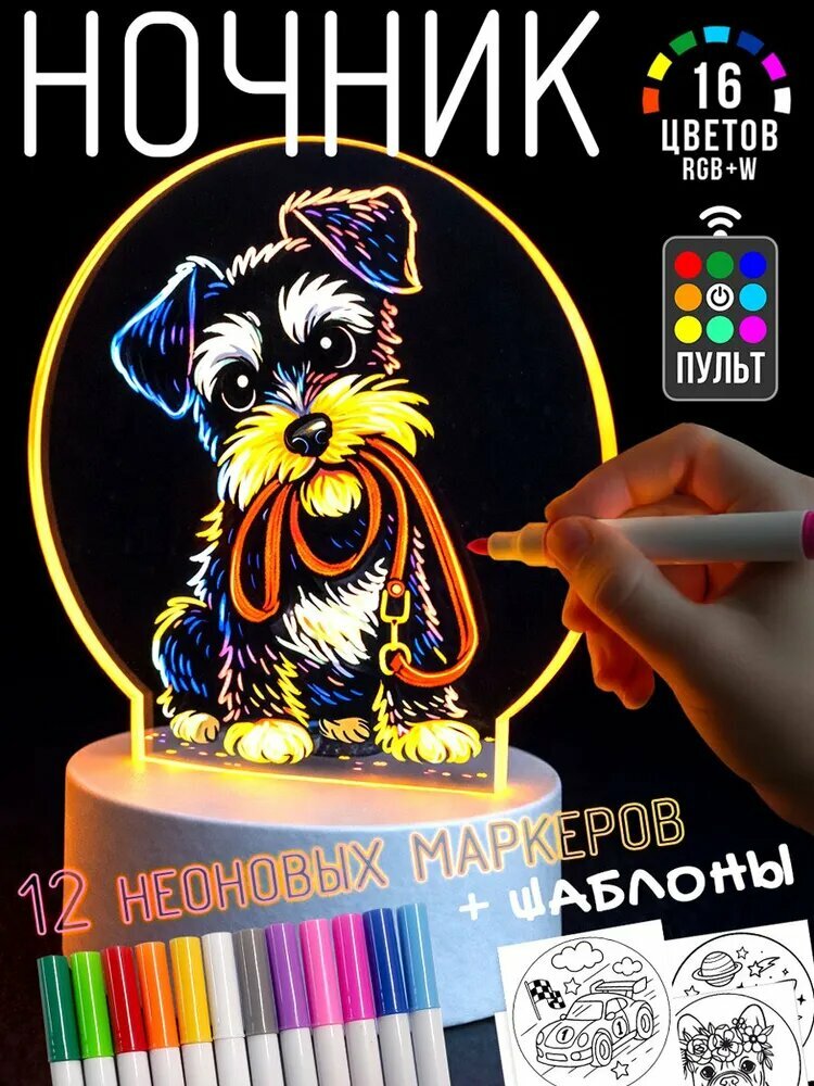 Ночник с 12 маркерами и пультом, подарок на новый год и день рождения мальчику, девочке, подростку