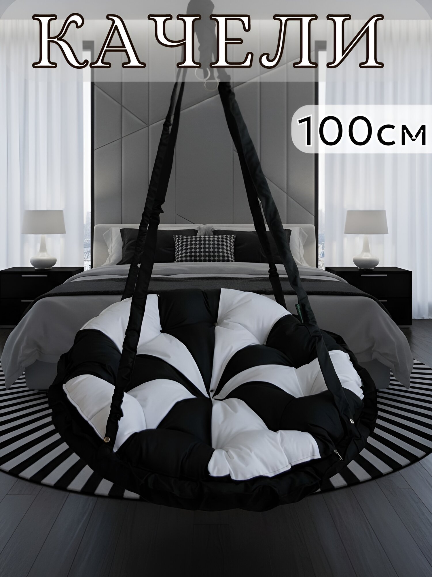 Подвесные качели Mamsi-Papsi, нагрузка 200 кг, 100 см, с регулировкой высоты