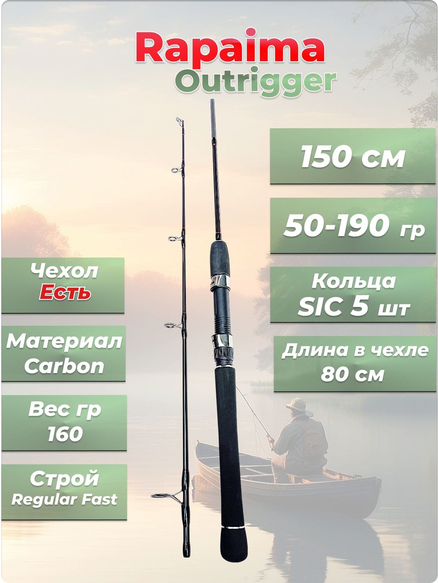 Спиннинг Rapaima "Cat Fish", штекерный, 150см, тест 50-190г, карбон, черный