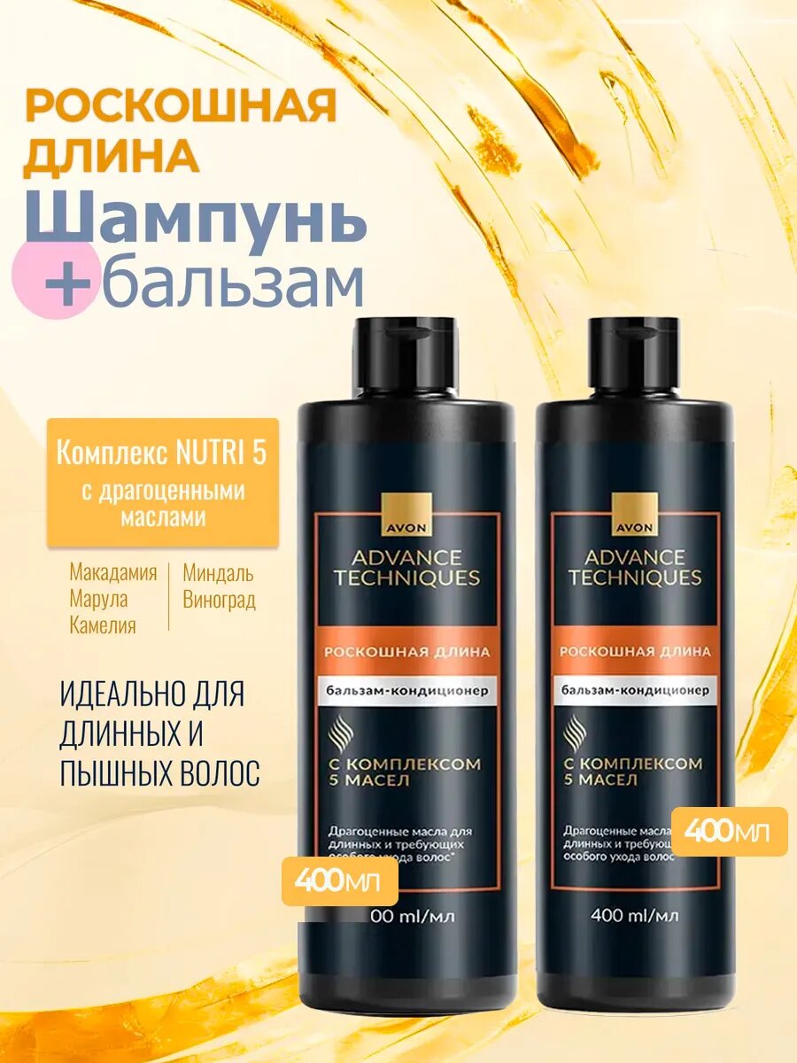 Шампунь и Бальзам Роскошная длина Набор