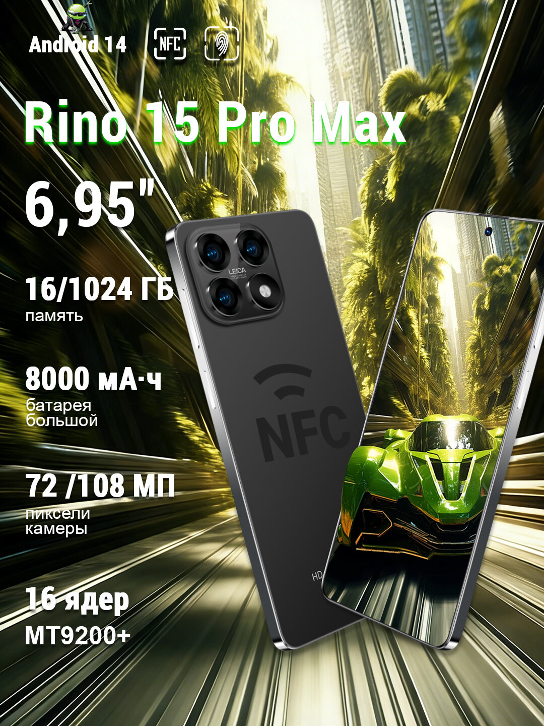 Смартфон Rino 15 Pro Max, 16GB+1TB, 5G, WIFI, Аккумулятор 8000mAh, Экран 6,95"