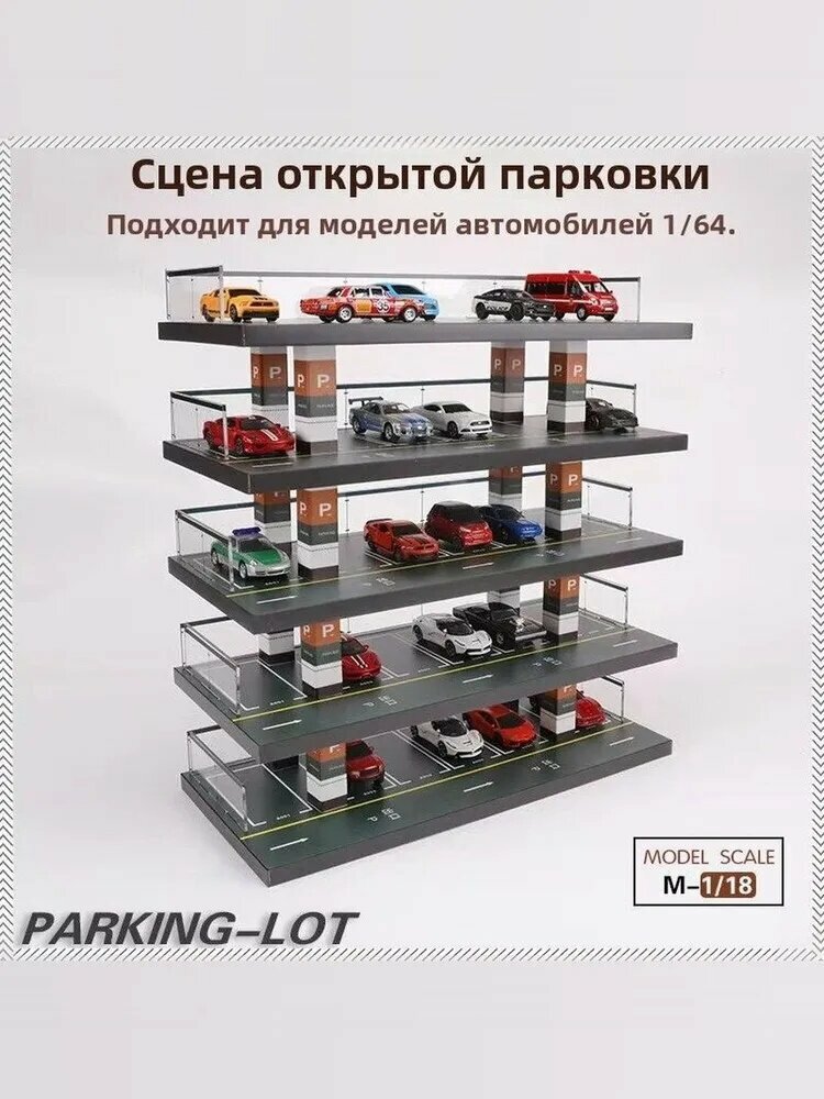 Стильный многоуровневый паркинг для коллекционных машинок 1:64 с гаражом и дисплеем Игрушечная парковка, реалистичное шоссе, полка для хранения и демонстрации моделей Hot Wheels, Majorette