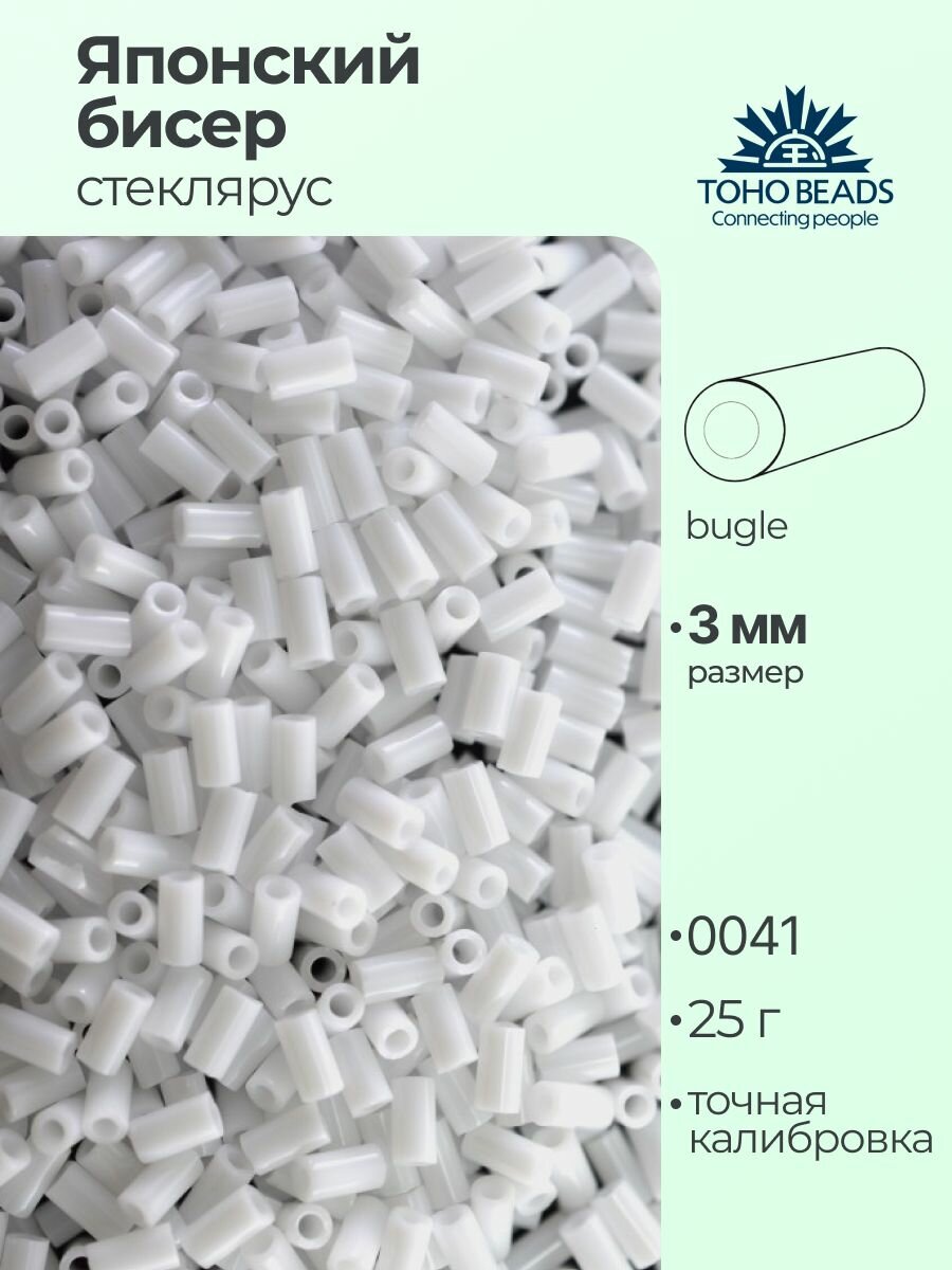 Бисер японский TOHO Стеклярус 3 мм 25 г №0041 белый