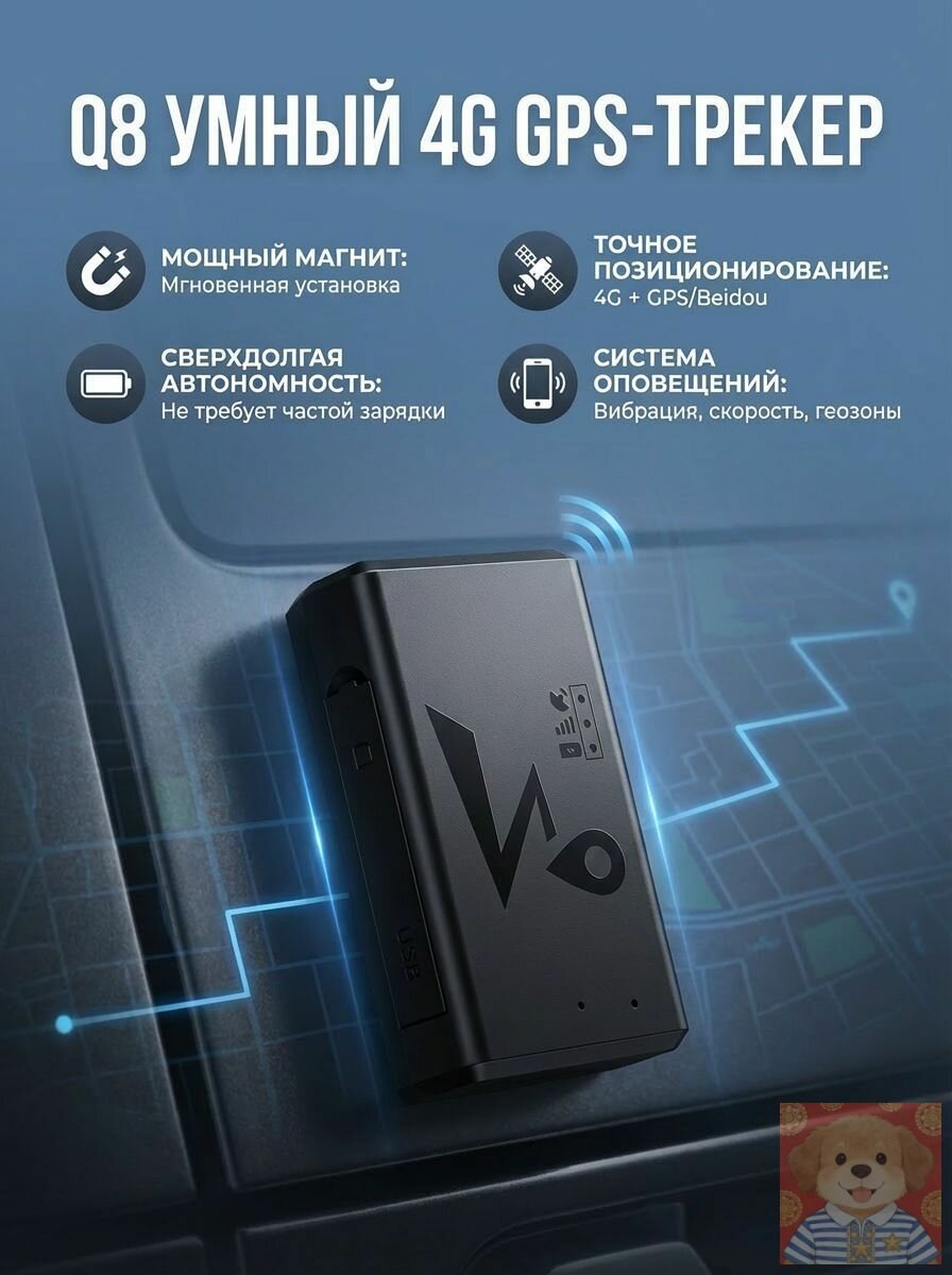 GPS трекер Q8 4G для автомобиля на магните / Мини GPS маячок слежения для детей и животных / Локатор с записью маршрута и прослушкой / Без установки