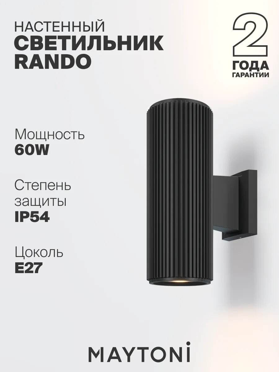 Настенный светильник влагостойкий бра черный Maytoni Outdoor Rando O419WL-02B