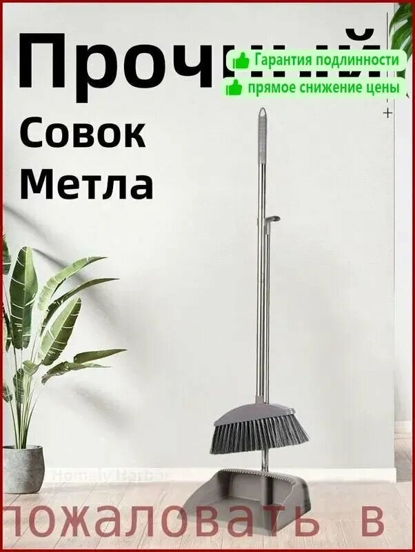 1 комплект из нержавеющей стали для совка, пластиковая домашняя метла без волос
