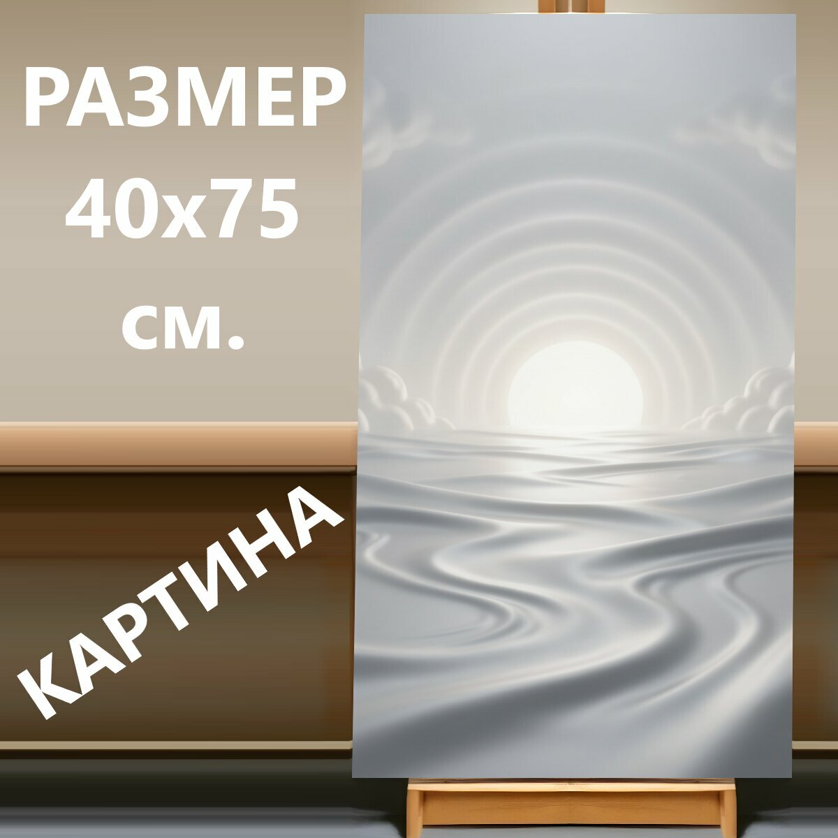 Картина на холсте "Сияющий небесный пейзаж с облаками. Минималистичная фантазийная сцена в мягких серебристо-белых тонах: светящийся горизонт." на подрамнике 75х40 см. для интерьера