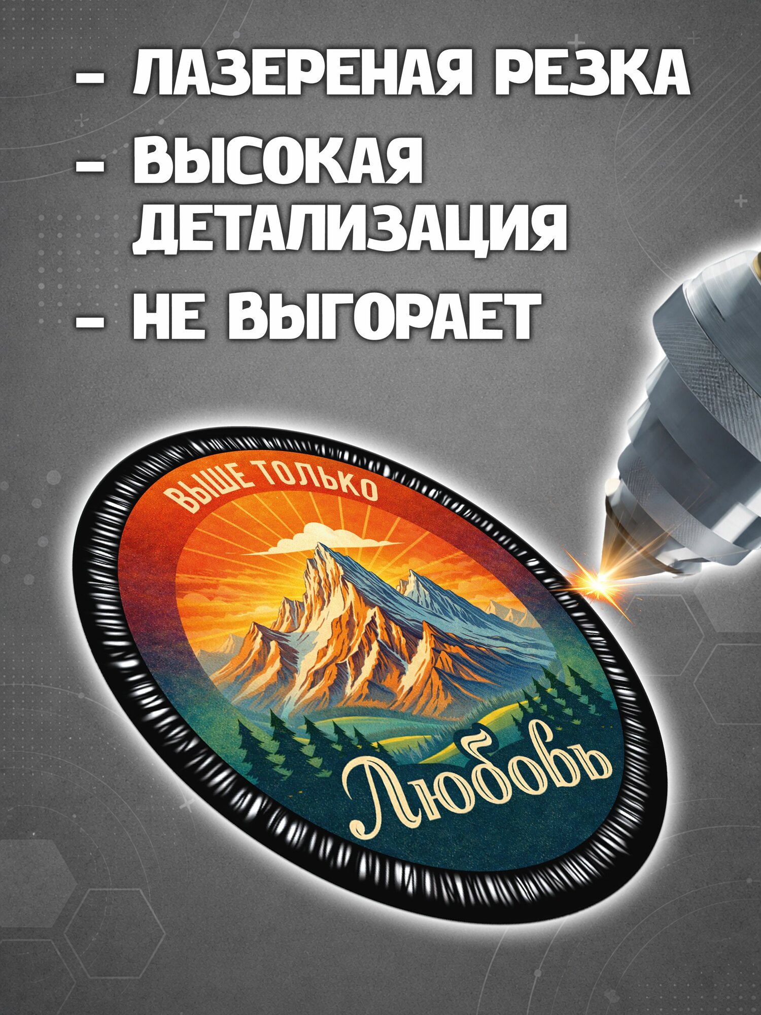 Шеврон Выше — фото 1