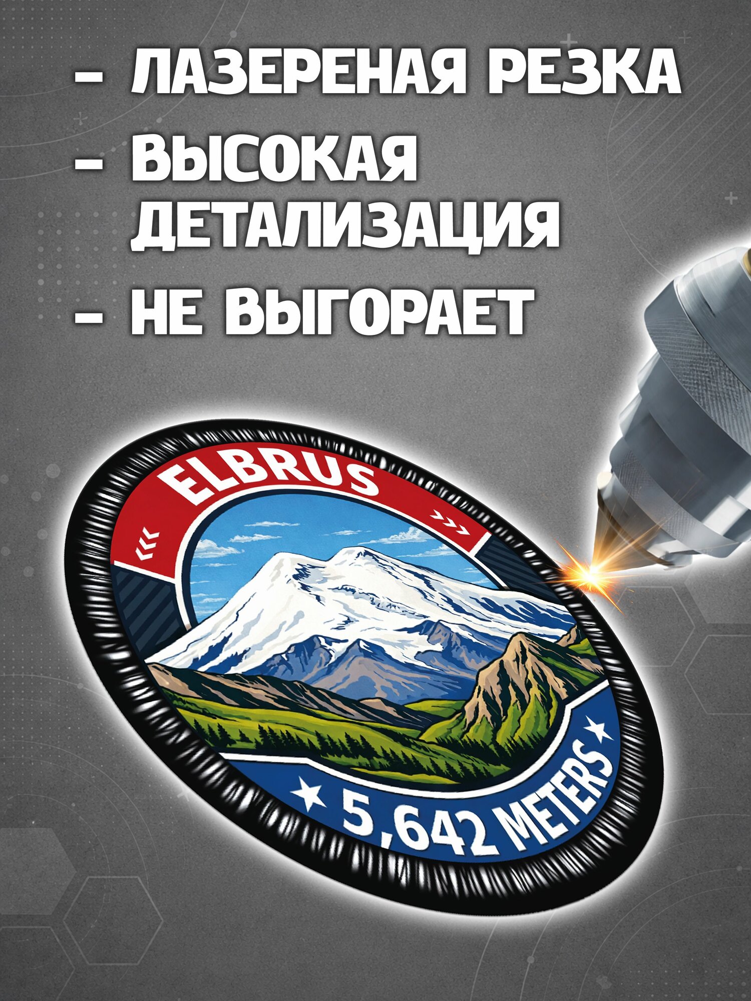 Шеврон Гора Эльбрус — фото 1