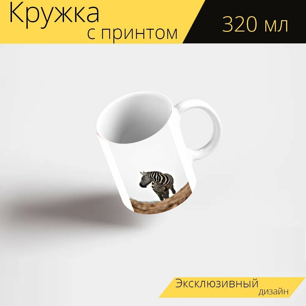 Кружка с рисунком, принтом "Зебра, животное, природа" 320 мл.