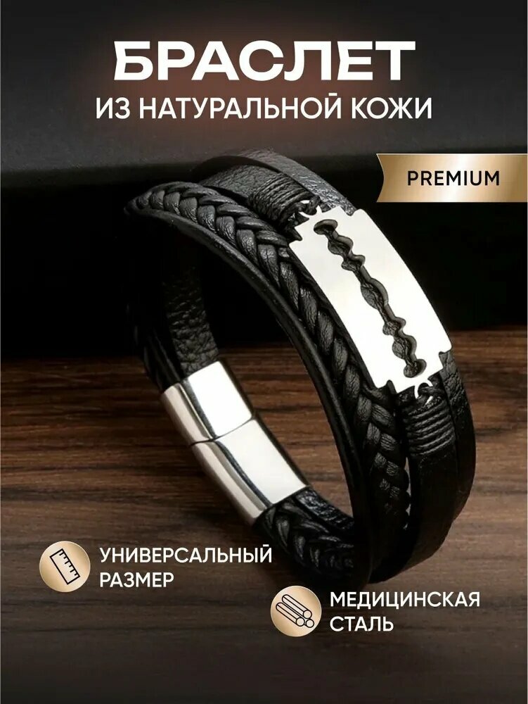 Браслет