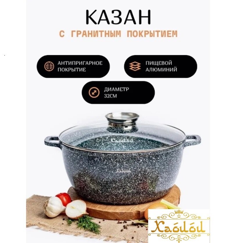 Казан Хабиби НА-29В, антипригарное гранитное покрытие, алюминий 10л