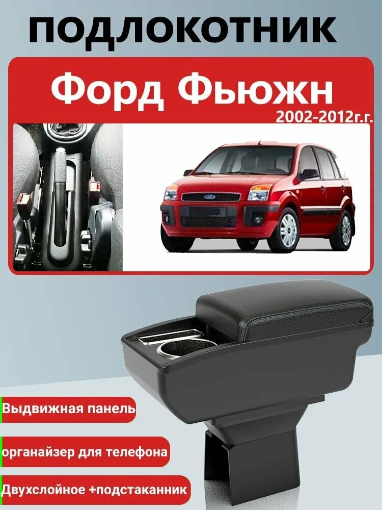 Подлокотник автомобильный