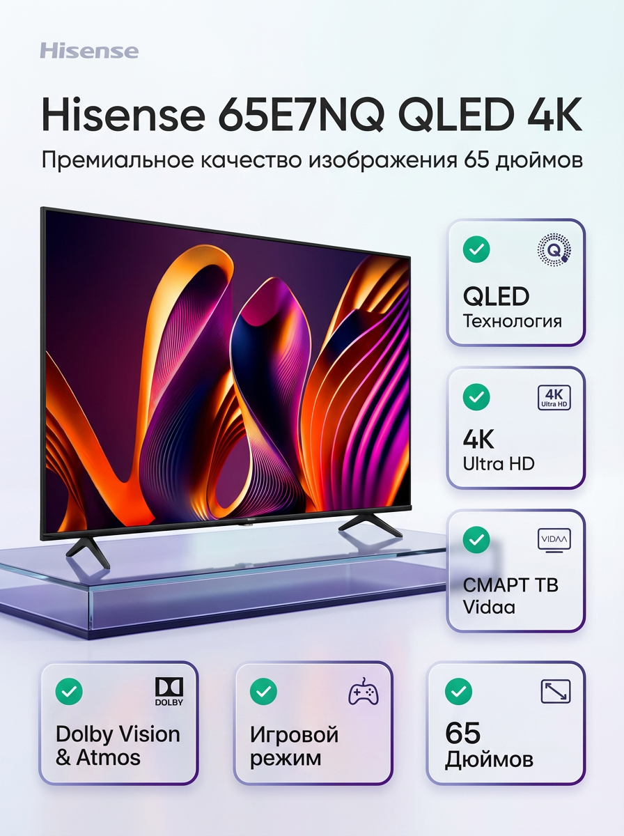 65" Hisense 65E7NQ, QLED, 4K Ultra HD, черный, смарт ТВ, Vidaa