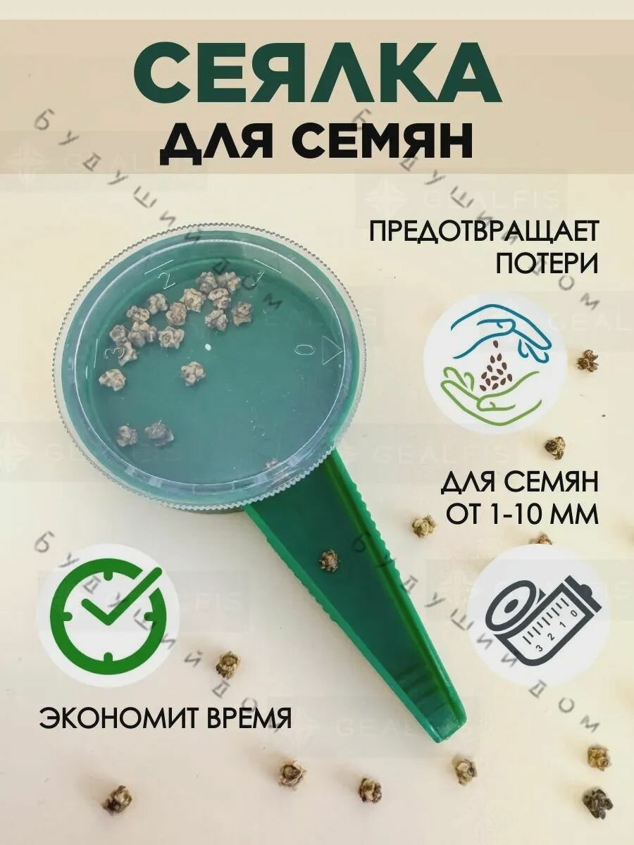 Разбрасыватель/Сеялка