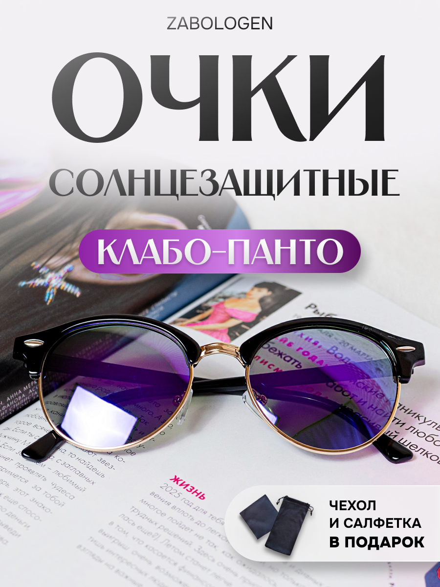 Солнцезащитные очки