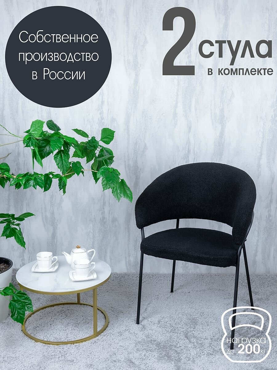 Стулья для кухни мягкие комплект Аэро 2 шт