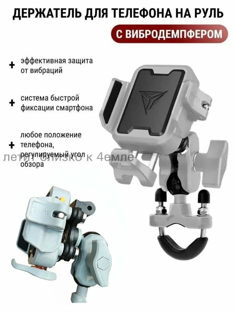 Держатель для телефона на мотоцикл, квадроцикл, антивибрационный, крепление телефона на руль мотоцикла