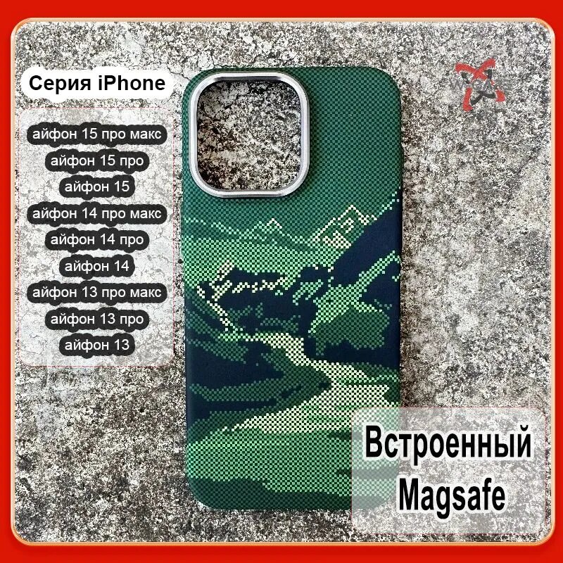 Чехол для мобильного телефона iPhone 13 Pro (айфон 13 про), встроенный Magsafe, текстура кевлара, жесткий корпус из поликарбоната