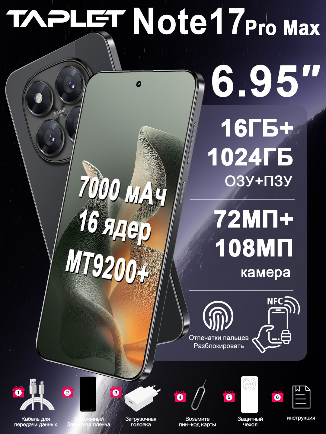 Смартфон Note 17 Pro Max, 16GB+1TB, 5G, WIFI, Аккумулятор 7000mAh, Экран 6,95"
