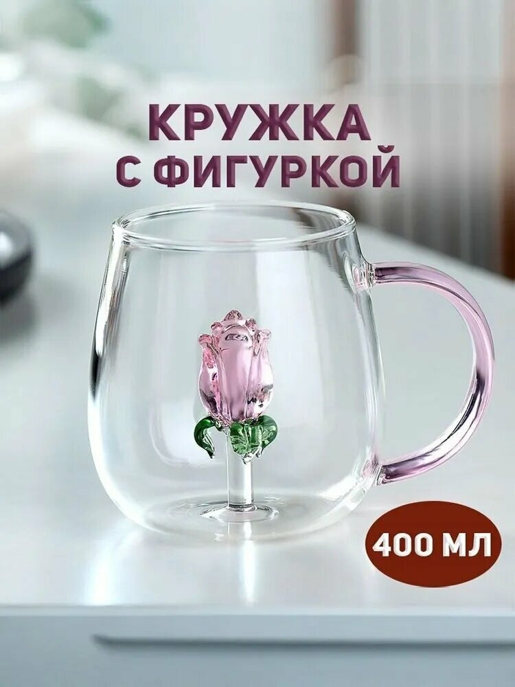 Кружка с фигуркой роза, для чая и кофе, подарочная 400мл