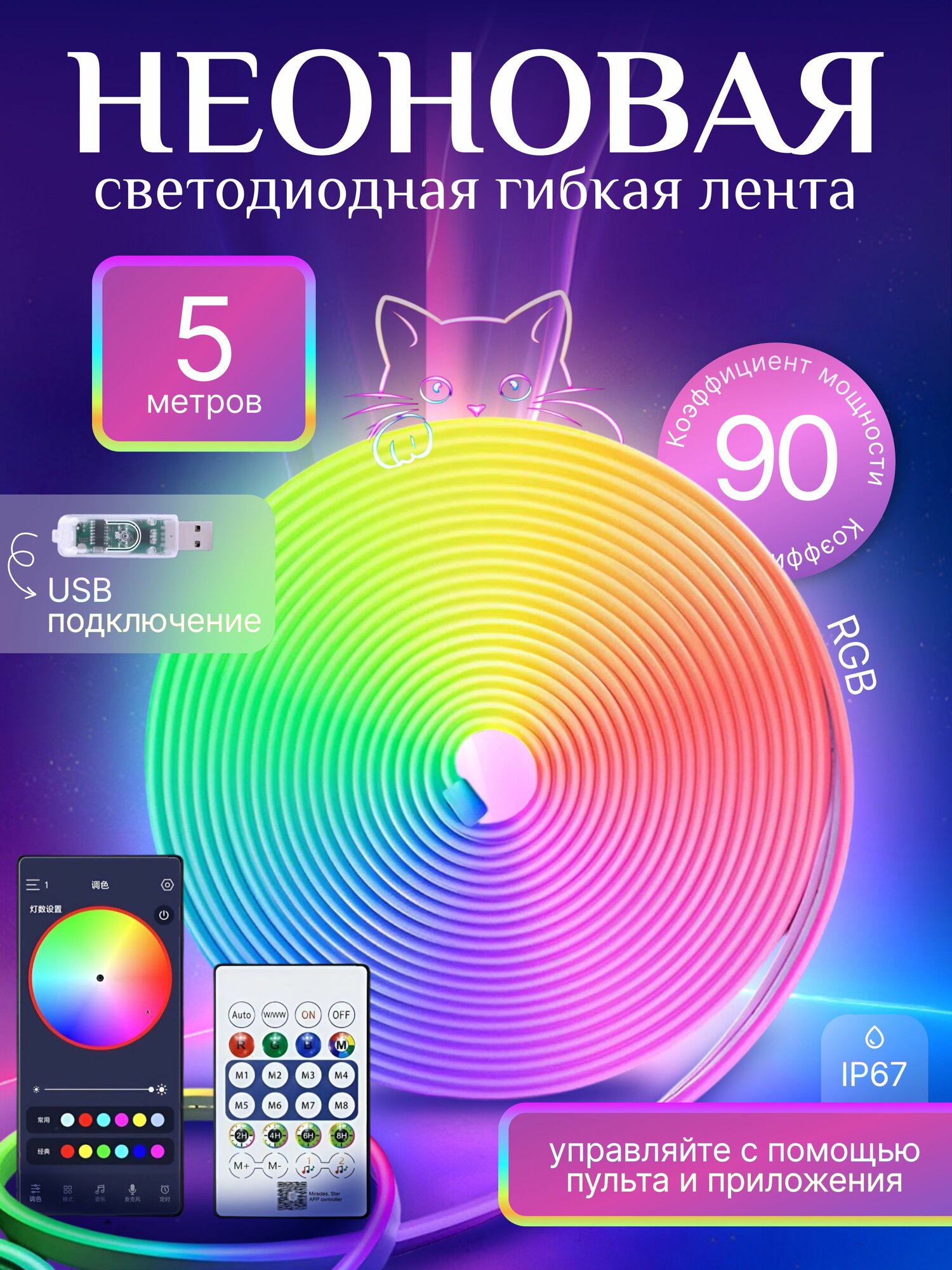 Светодиодная лента 5м RBG, неоновая лента, 5V USB, гибкий неон