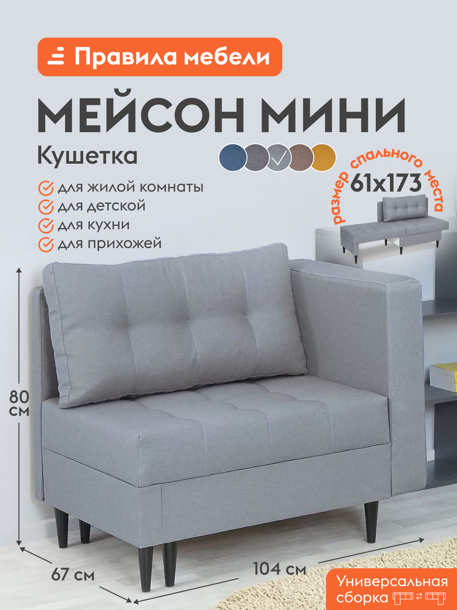 Кушетка Мейсон мини 100 раскладная, евробок, со съемными подушками, с ящиком для хранения, с высокими ножками, 61х173 см спальное место, Серый, рогожка