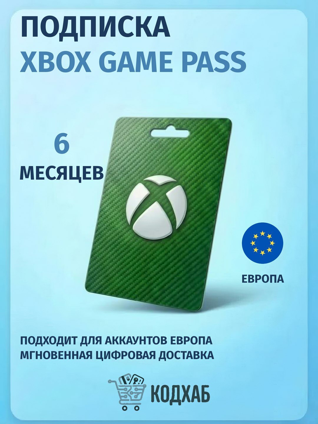Xbox Game Pass подписка на 6 месяцев | Европа | Xbox | Официальный ключ
