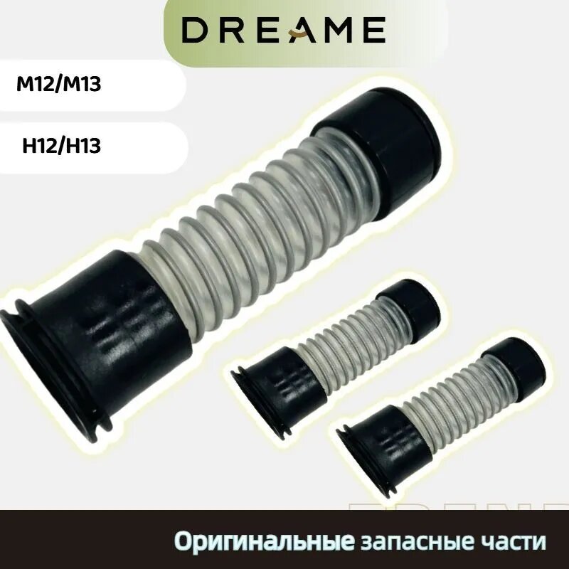 Соединительный шланг Dreame H11 H12 pro, электрический соединительный шланг для пылесоса для отсасывания.
