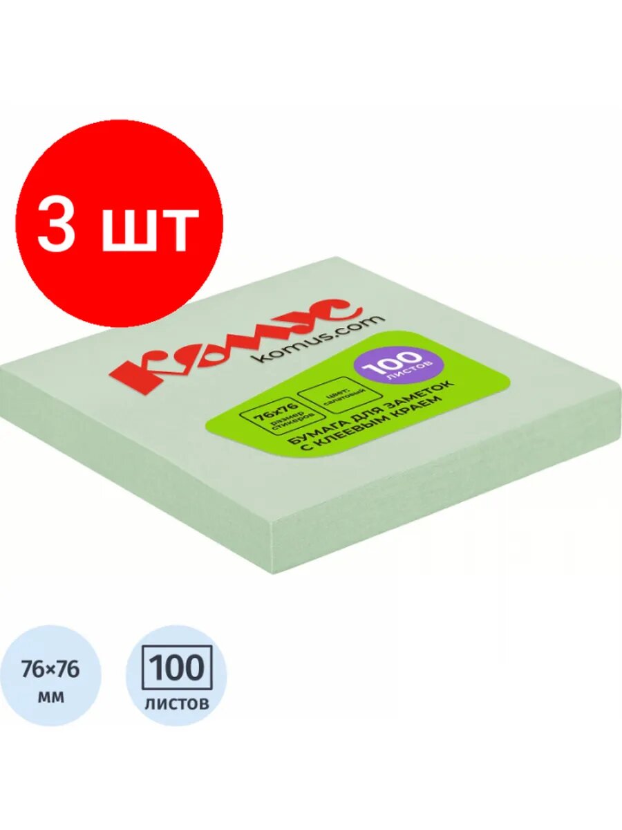 Стикеры комус с клеев. краем 76х76 салатовый 100л
