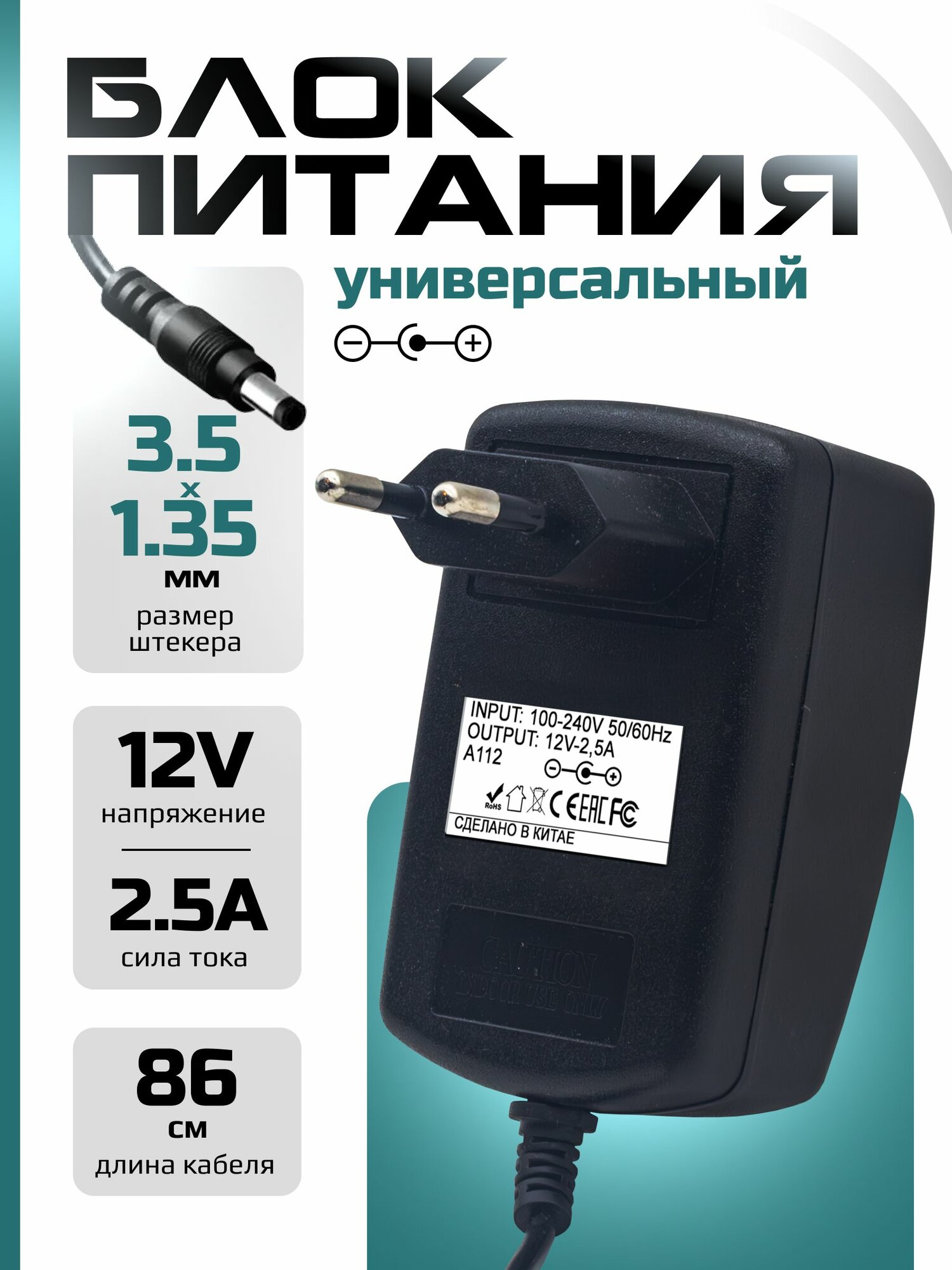 Сетевой блок питания (зарядки) 12V (12В) 2.5A с разъемом 3.5 x 1.35
