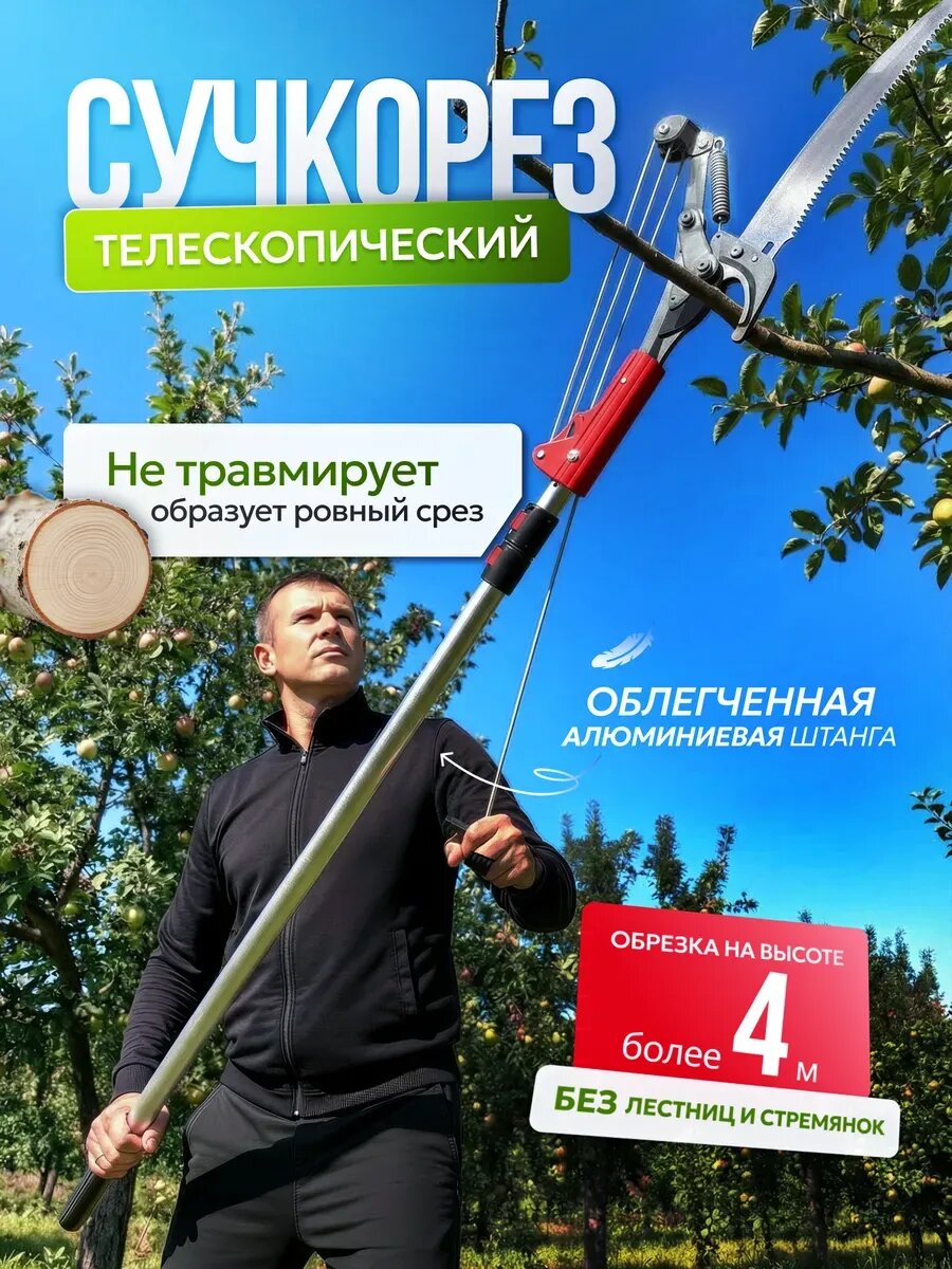 Сучкорез штанговый телескопический