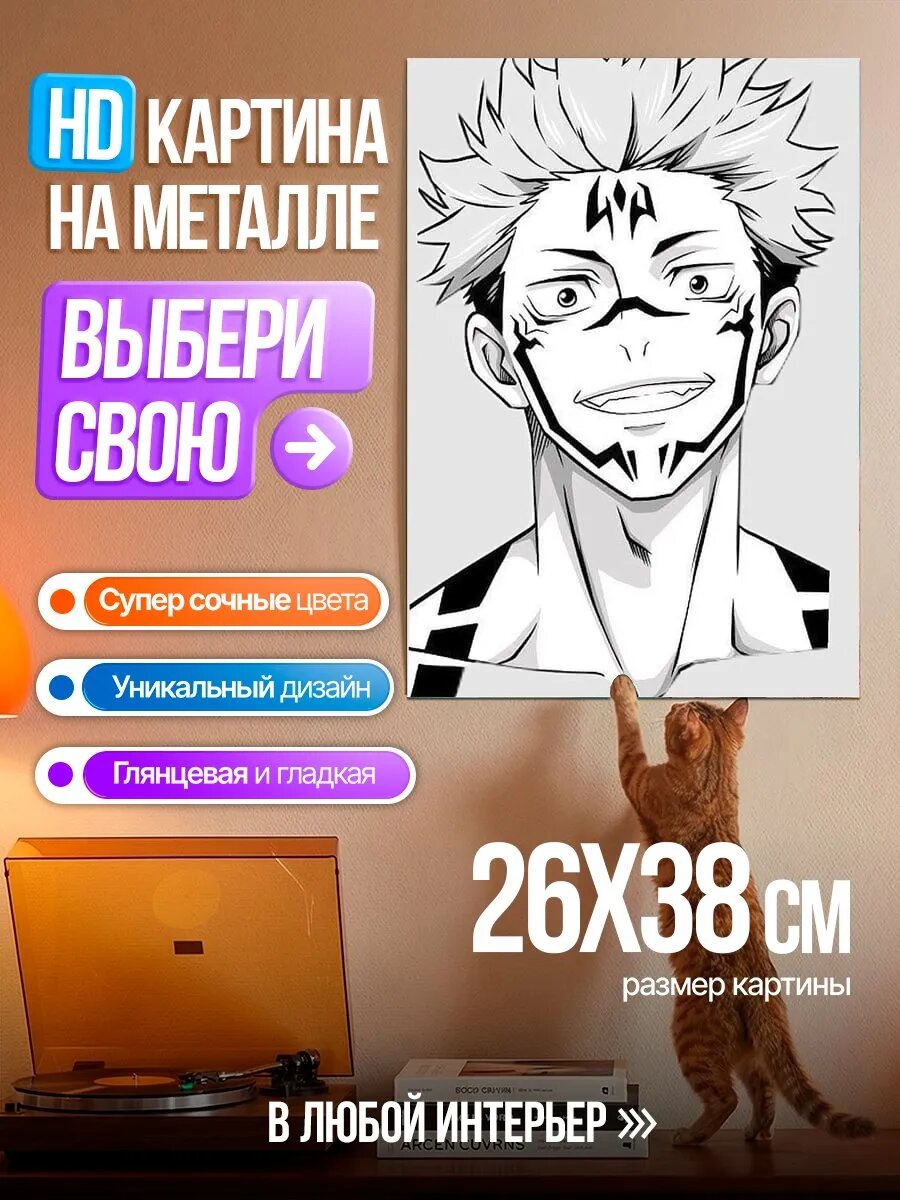 Картина на HD металле Сукуна лицо
