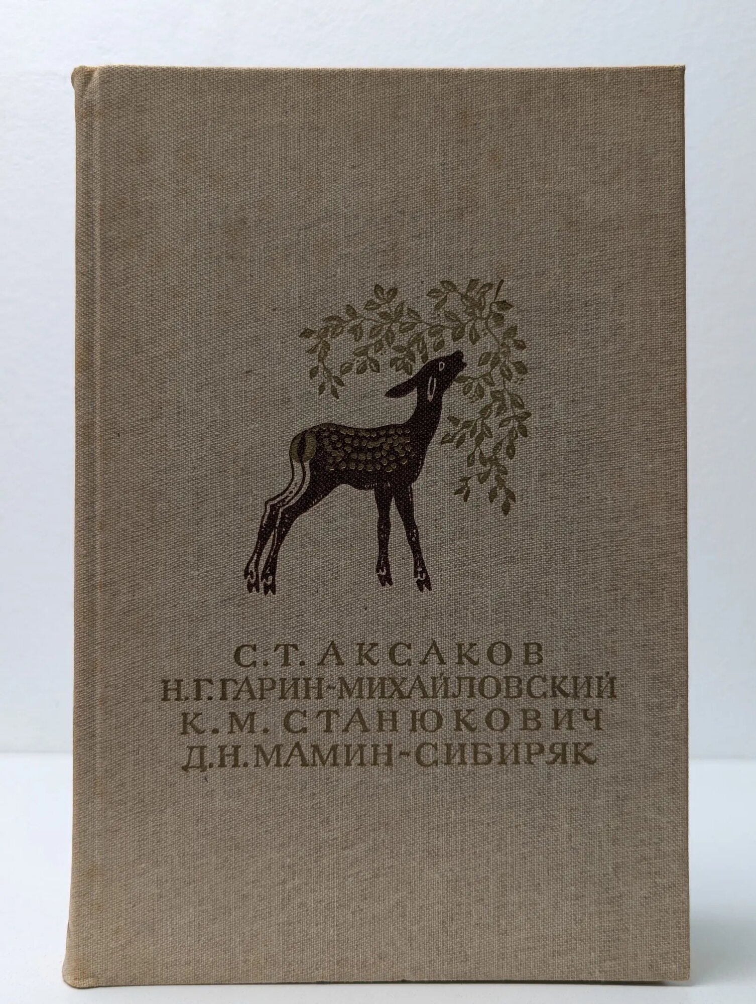 Библиотека мировой литературы для детей. Том 15. Детские годы Багрова-внука. Детство Темы. Рассказы Сборник 1987