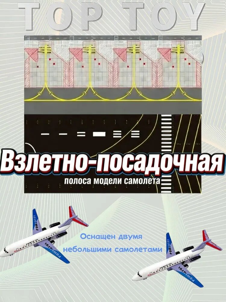 Модель взлетно-посадочной полосы самолета Длина 80см ширина 70см/ Имитация сцены в аэропорту/коврик-головоломка