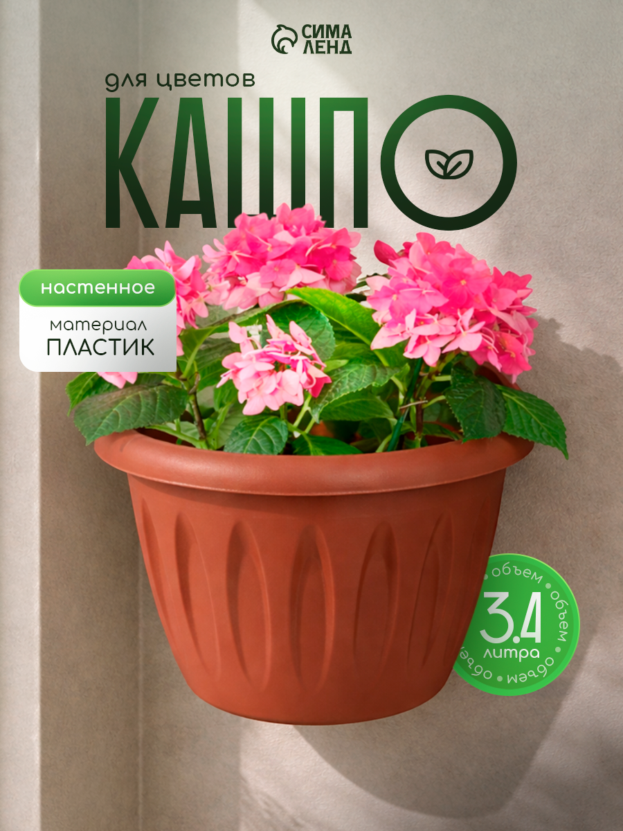 Кашпо для цветов настенное Martika «Фелиция», 3.4 л, d=24 см, пластик, коричневое