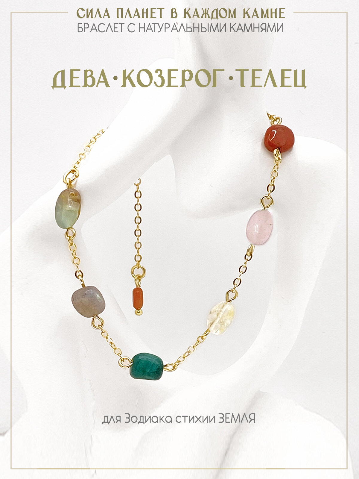 Браслет-цепочка, тигровый глаз, лабрадор, кварц розовый, хризопраз, яшма, цитрин, малахит